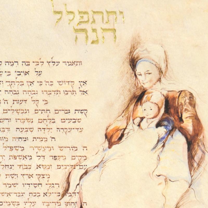 "Chanah's Prayer" 15x23 Mixed Media Giclee on Handmade Paper with Gold ...