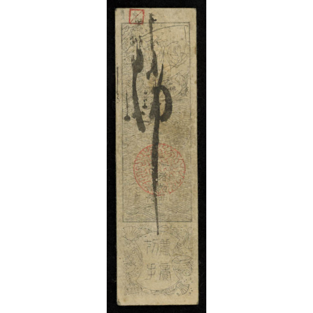 17-1800's Feudal Japan, Edo Period - 3 Silver Monme Hansatsu Clan Note ...