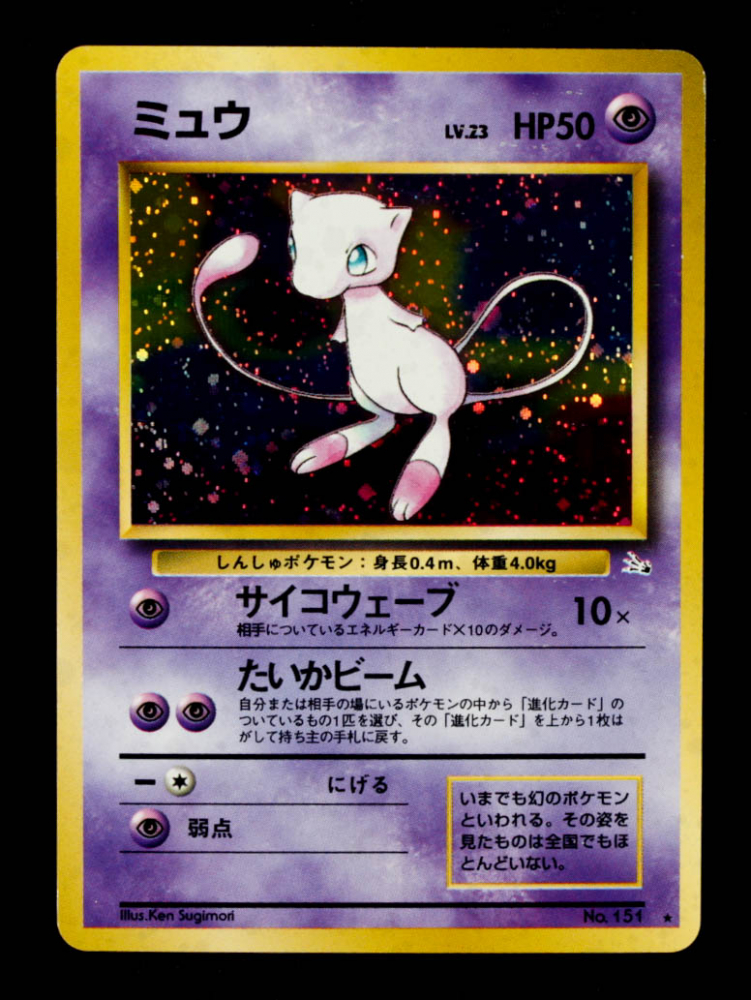 Mew 1997 Pokemon The Mystery of the Fossils Japanese #151 Holo ...