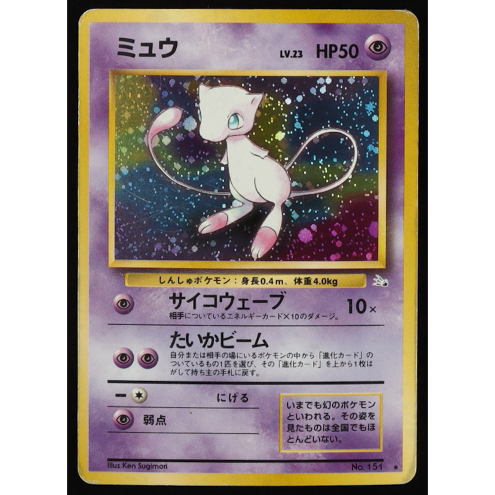 Mew 1997 Pokemon The Mystery of the Fossils Japanese #151 HOLO R ...
