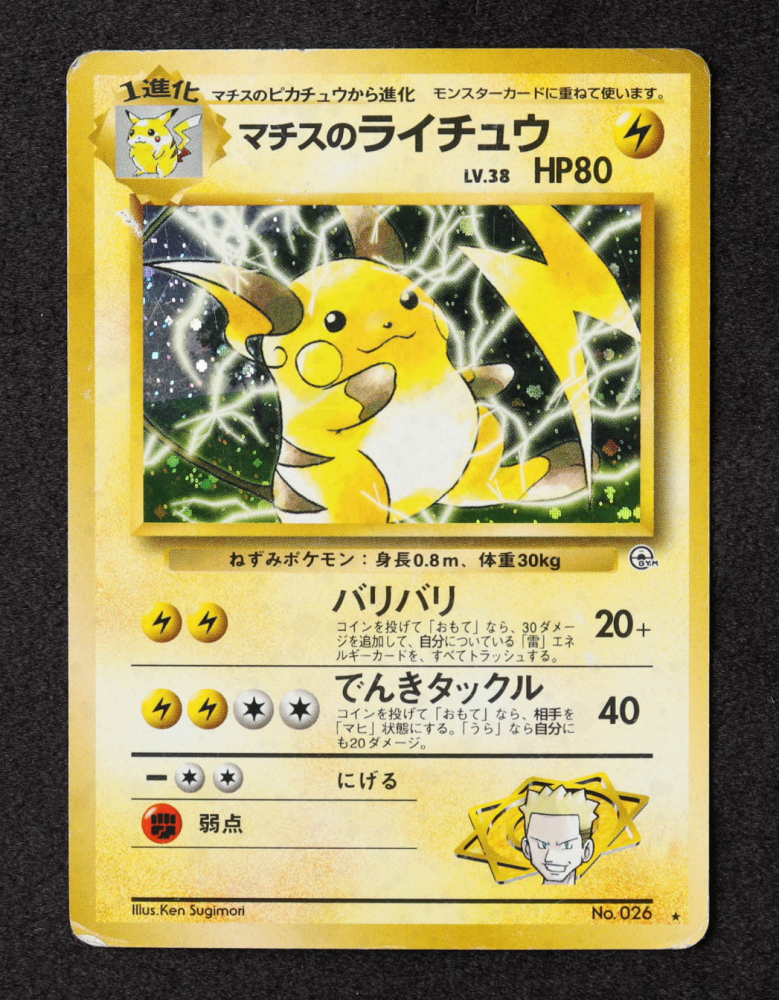 Lt. Surge's Raichu 1999 Pokemon Gym Booster 2 Challenge from the ...