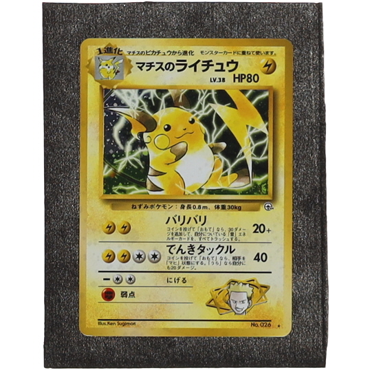 Lt. Surge's Raichu 1999 Pokemon Gym Booster 2 Challenge from the Darkness Japanese #26 Holo ...