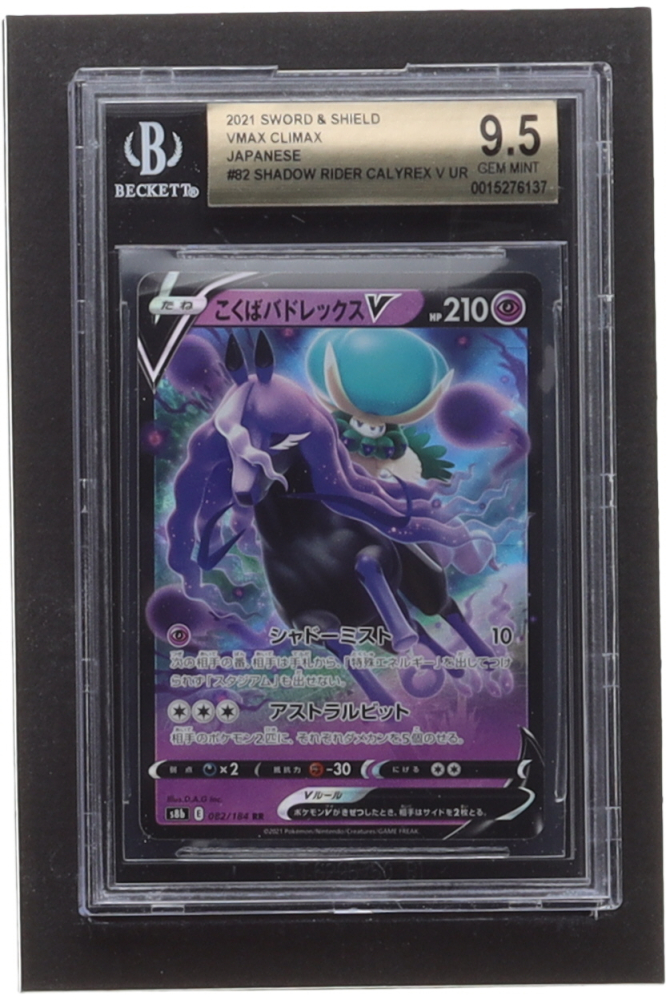 Shadow Rider Calyrex V 2021 Pokemon Sword and Shield VMAX Climax Japanese #82 (BGS 9.5 ...