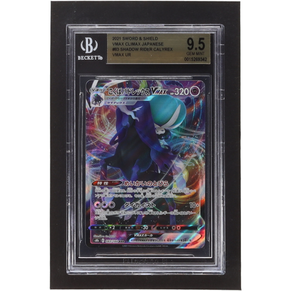 Shadow Rider Calyrex VMAX 2021 Pokemon Sword and Shield VMAX Climax ...