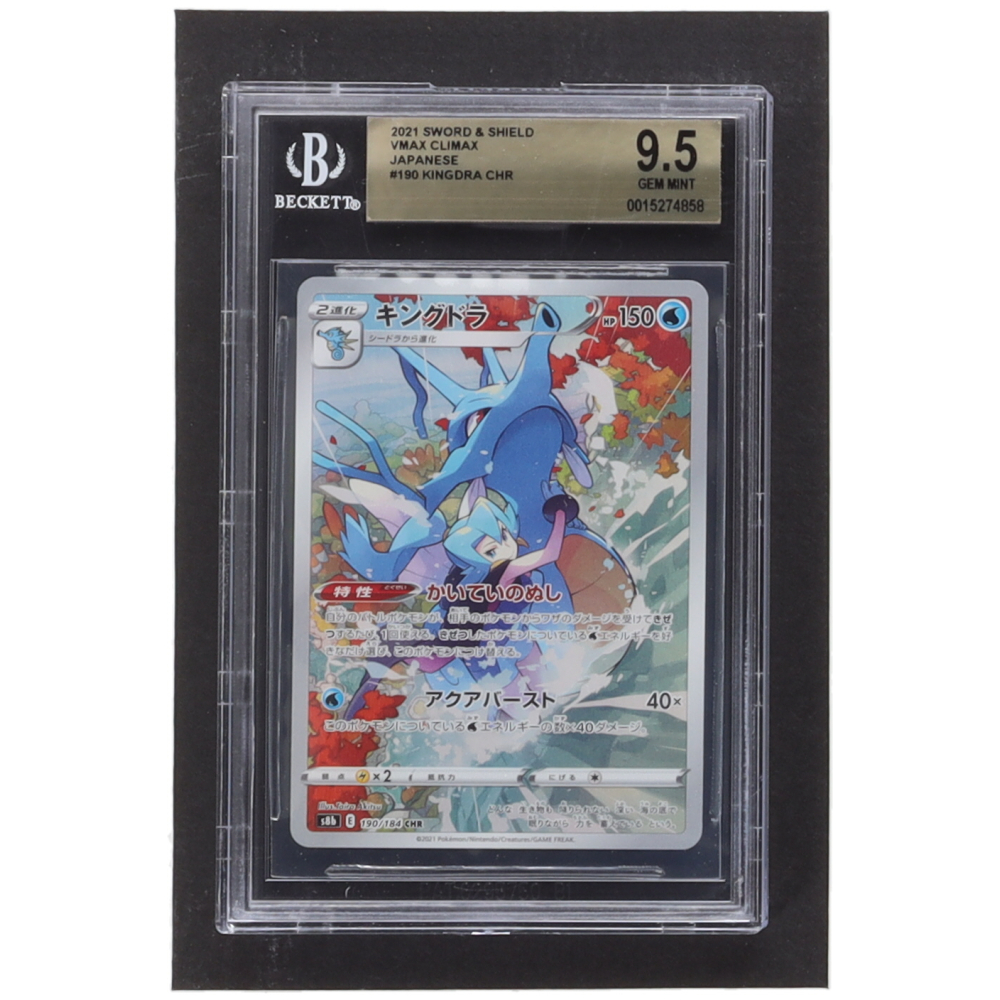 Kingdra 2021 Pokemon Sword and Shield VMAX Climax Japanese #190 (BGS 9. ...