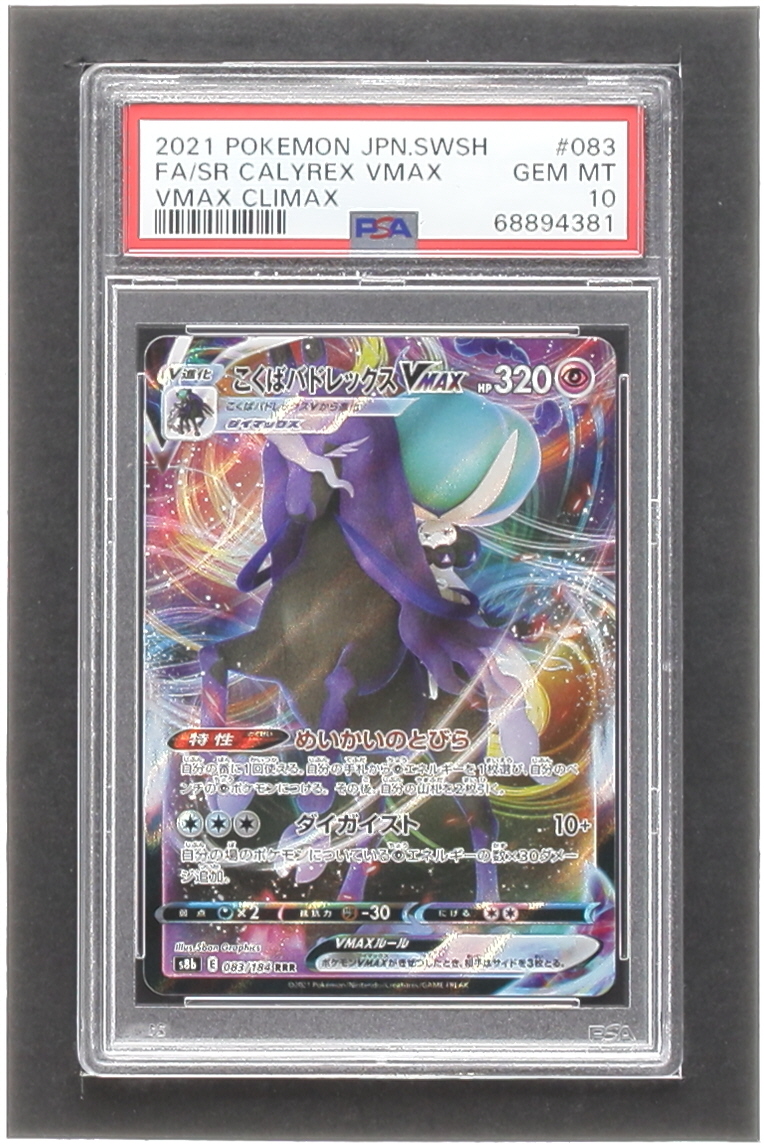 Shadow Rider Calyrex VMAX 2021 Pokemon Sword and Shield VMAX Climax Japanese #83 (PSA 10 ...