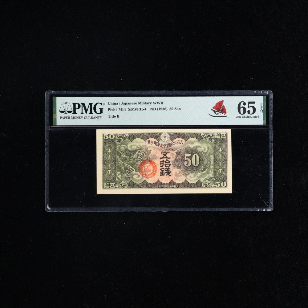 1938 50 Fifty Sen Chinese / Japanese Military Currency Note (PMG 65 Gem ...