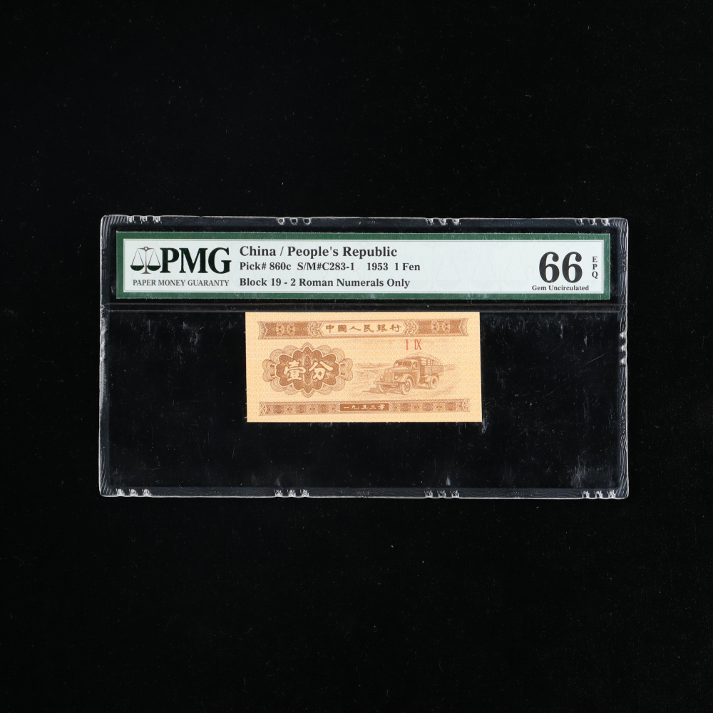 1953 1 One Fen People's Republic of China Currency Note (PMG 66Gem ...