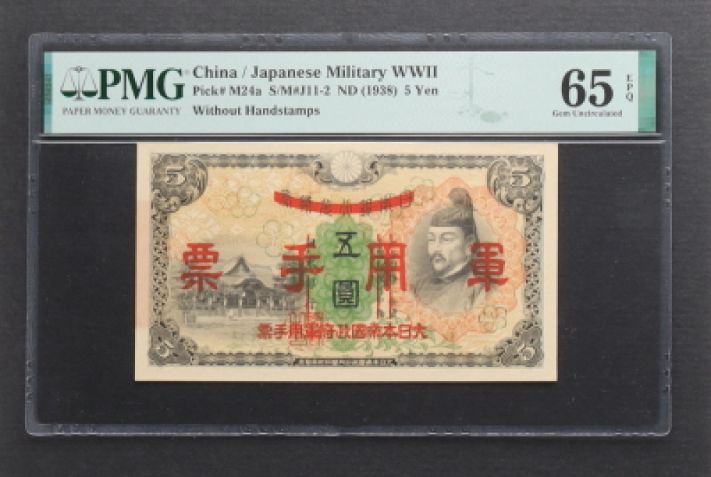 1938 China / Japanese Military WWII - $5 Yen Banknote (PMG 65 EPQ ...