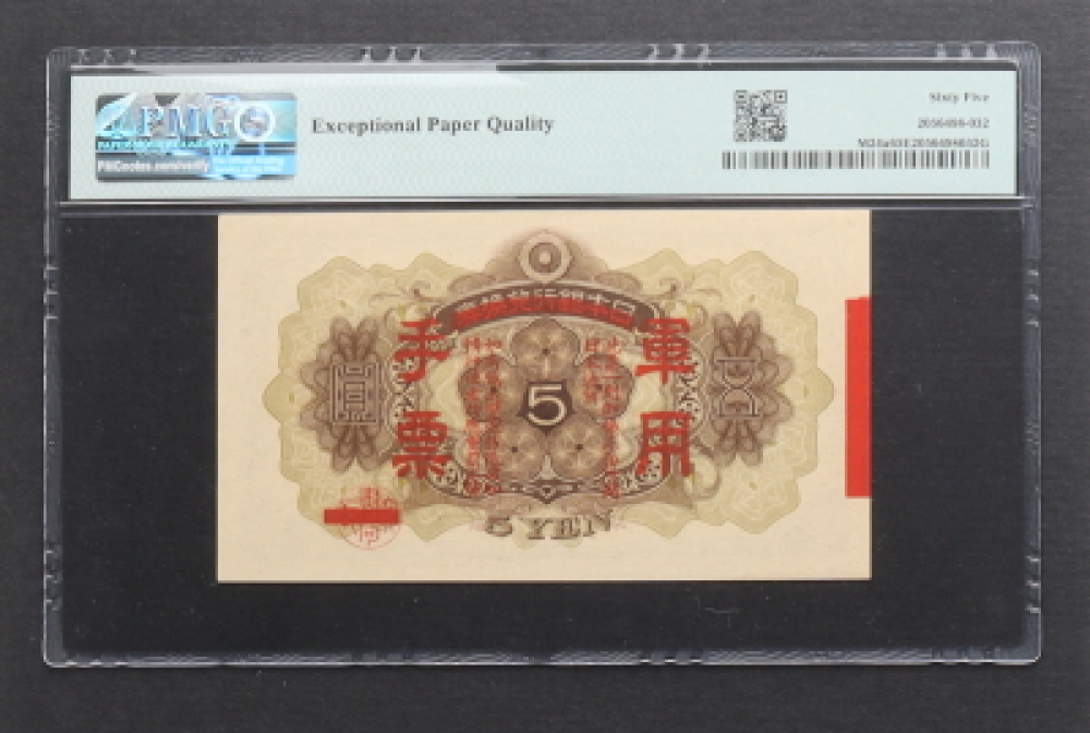 1938 China / Japanese Military WWII - $5 Yen Banknote (PMG 65 EPQ ...