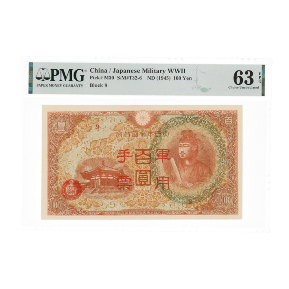 1945 China 100 Yen Southern Development Bank Note (PMG CU 63 EPQ ...