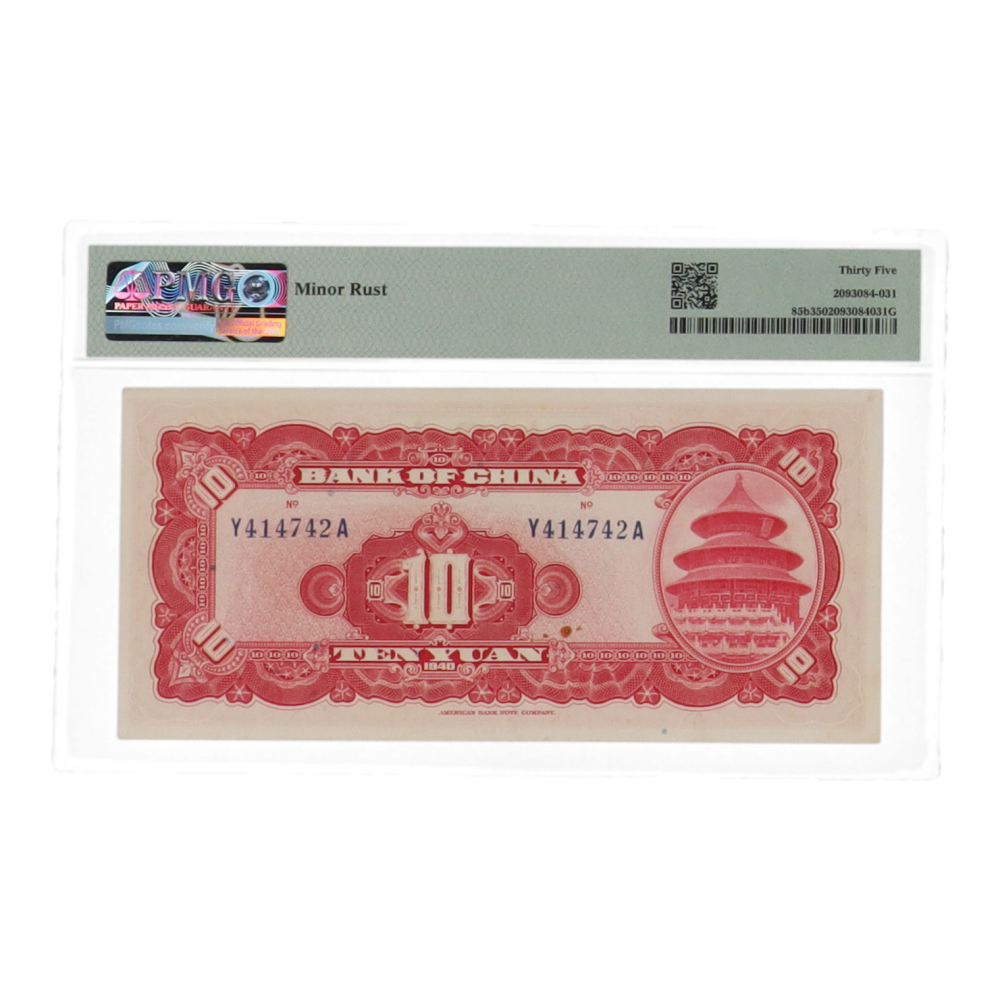 1940 China 10 Yuan Bank of China Banknote (PMG Choice VF 35) | Pristine ...