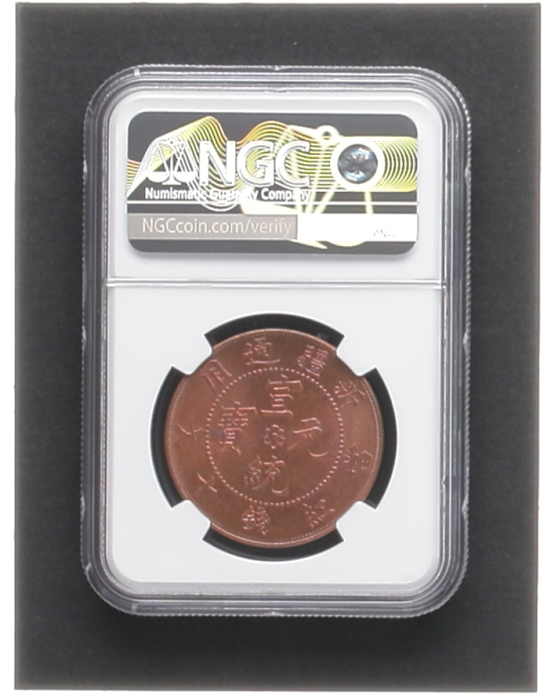 1910-Dated China Sinkiang 10C Copper - Fantasy Restrike Coin (NGC MS64 ...