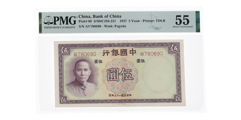 1937 China, Bank of China - $5 Yuan Banknote (PMG About Uncirculated 55 ...