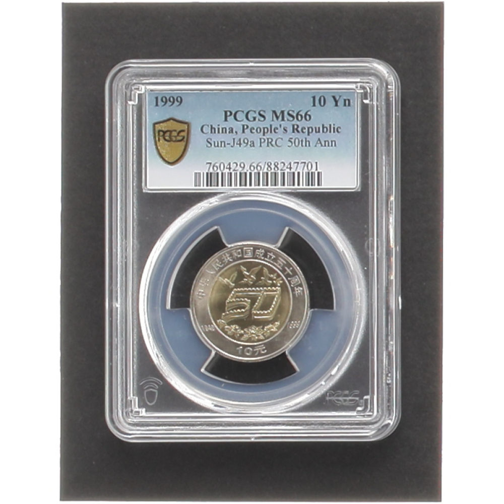 1999 China People's Republic 10 Yuan Coin - Sun-J49a PRC 50th ...