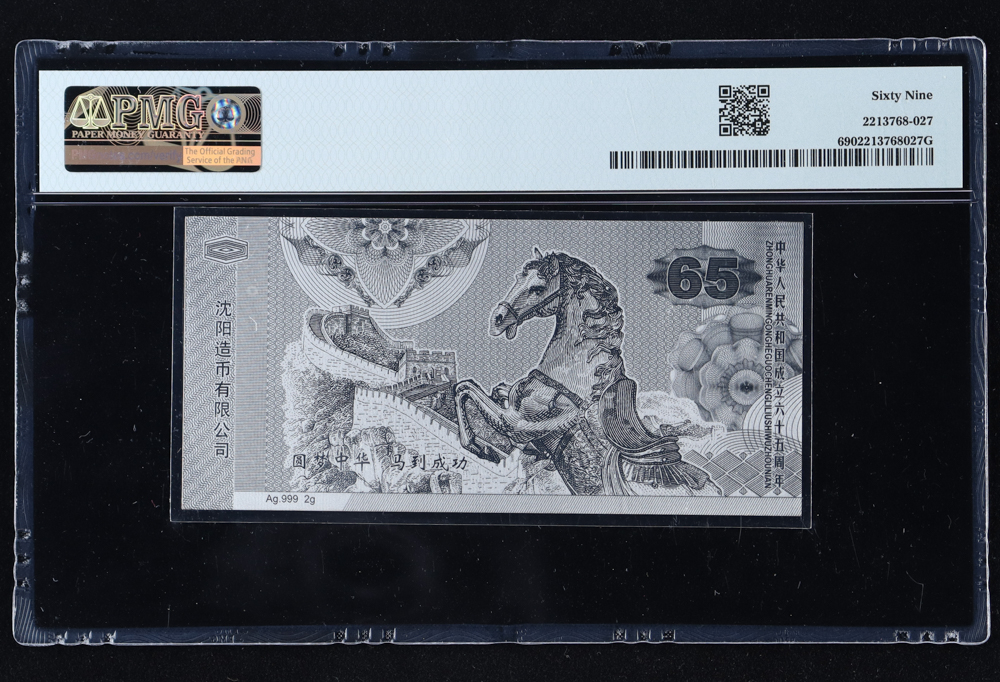 2014 China, People's Republic "Commemorative" - 2g .999 Silver Bar ...