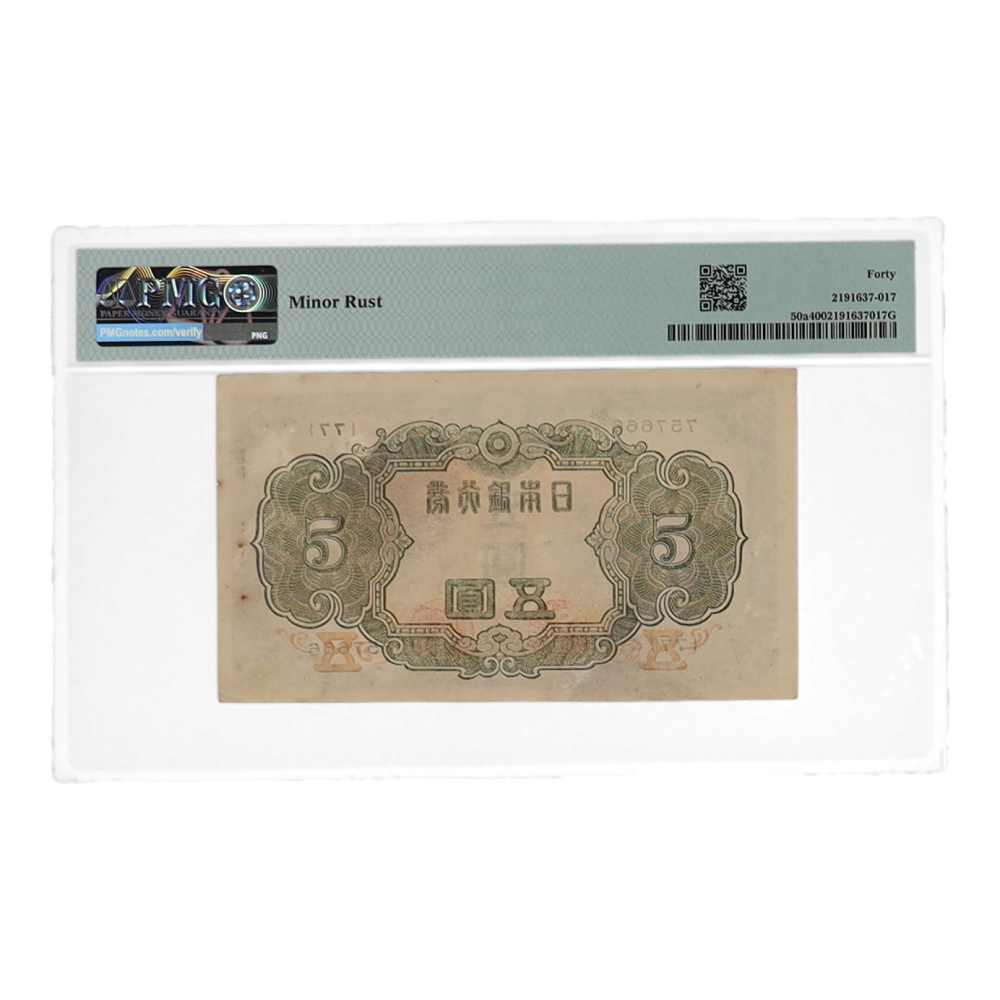 ND (1943) Japan, Bank of Japan - 5 Yen (PMG EF40) | Pristine Auction