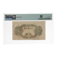 ND (1943) Japan, Bank of Japan - 5 Yen (PMG EF40) | Pristine Auction