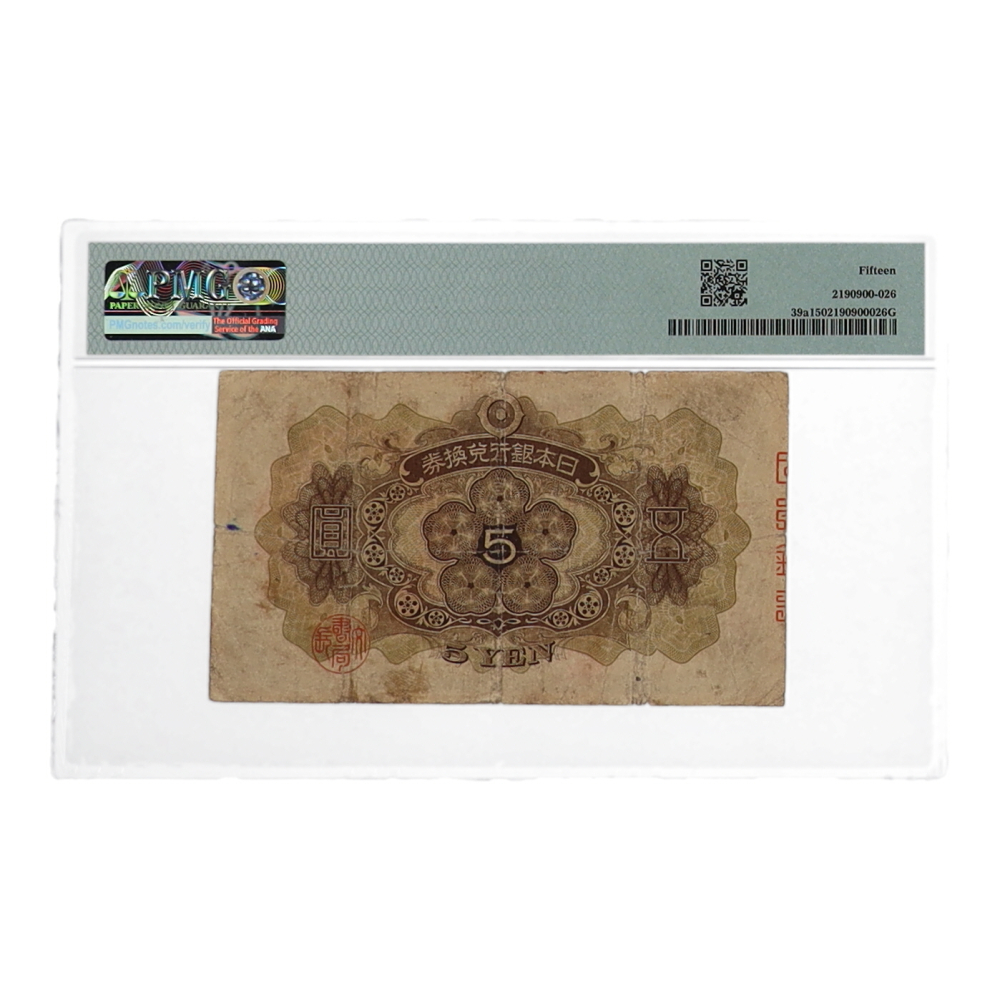ND (1930) Japan, Bank of Japan - 5 Yen (PMG CF15) | Pristine Auction