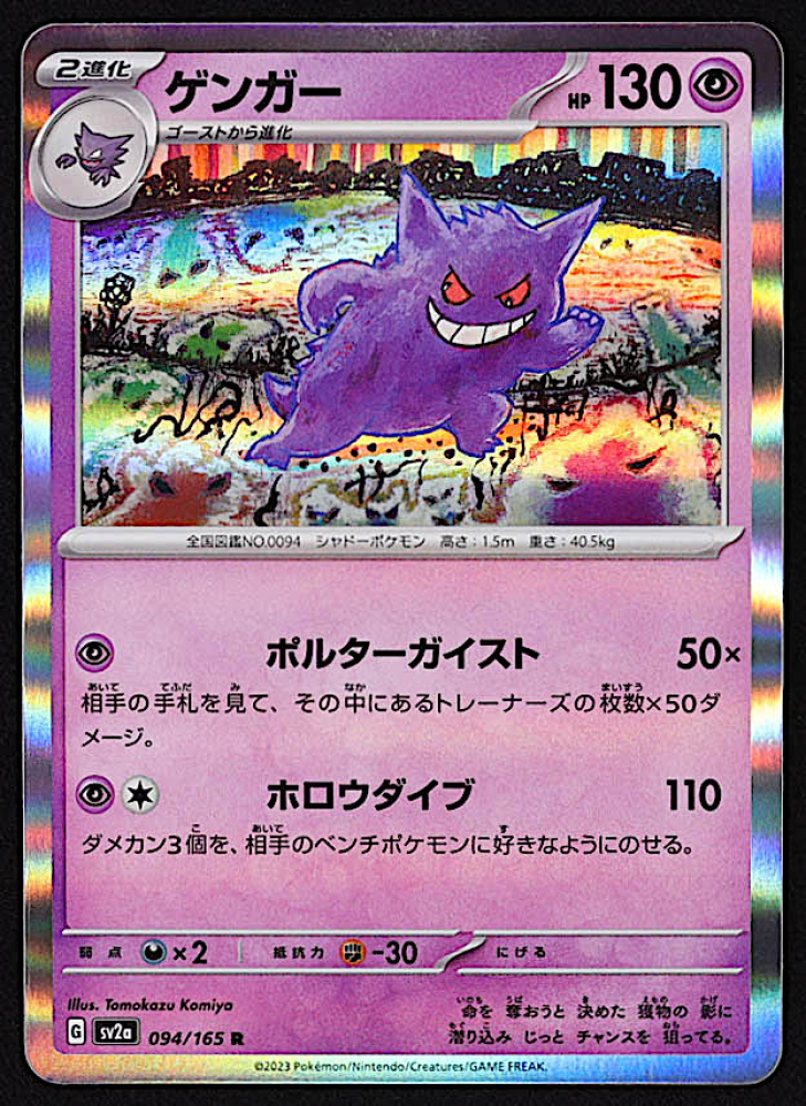 Gengar 2023 Pokemon Scarlet and Violet Strength Expansion Pack 151 ...