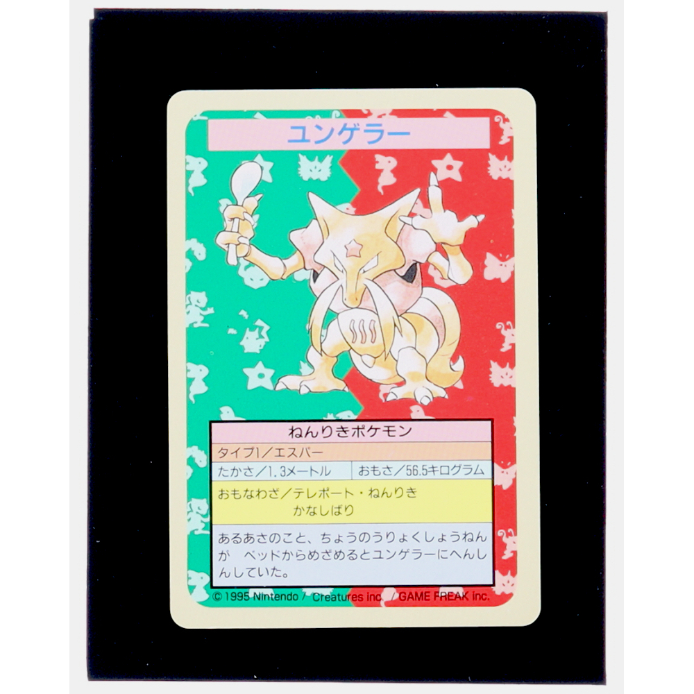 Alakazam 1996 Pokemon Topsun Japanese #NNO Variant | Pristine Auction