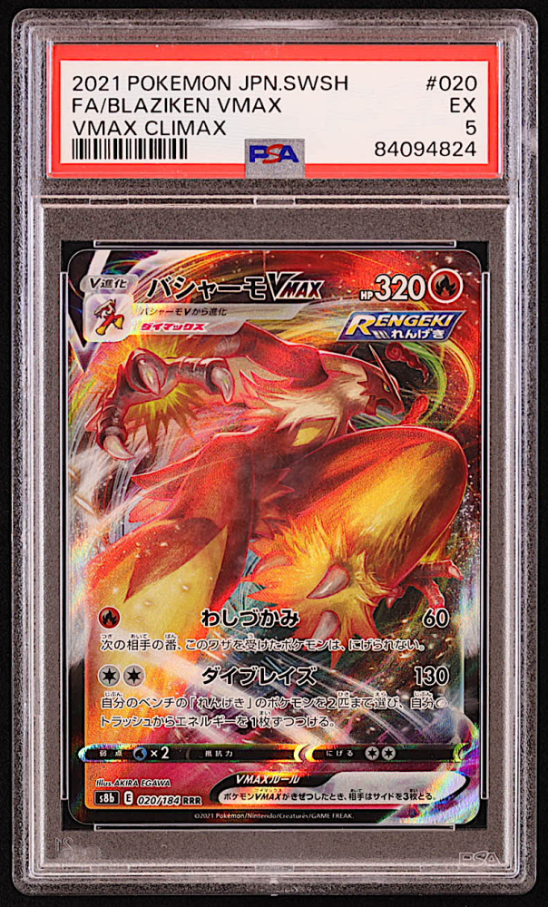 Blaziken VMAX 2021 Pokemon Sword and Shield VMAX Climax Japanese #20 ...