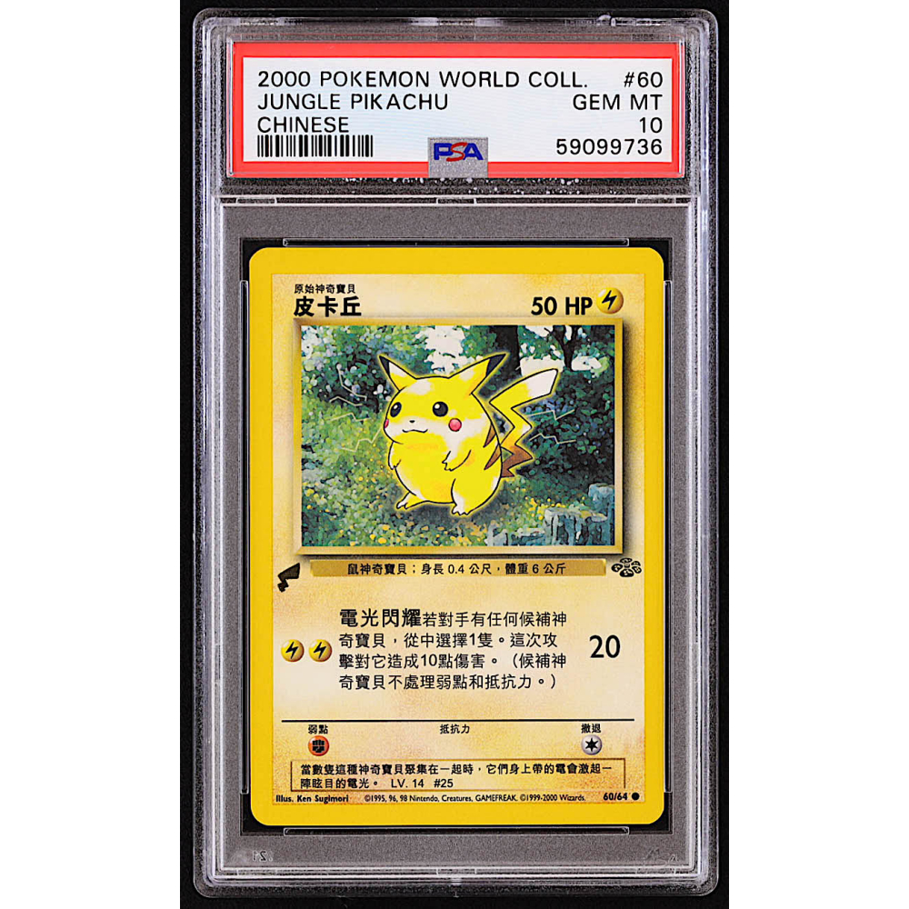 Pikachu 2000 Pokemon Jungle World Collection Chinese #60 (PSA 10 ...