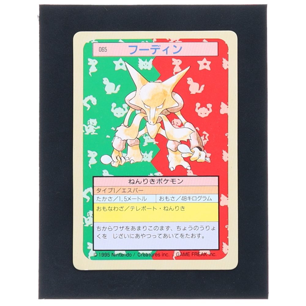 Alakazam 1996 Pokemon Topsun Japanese #65 | Pristine Auction