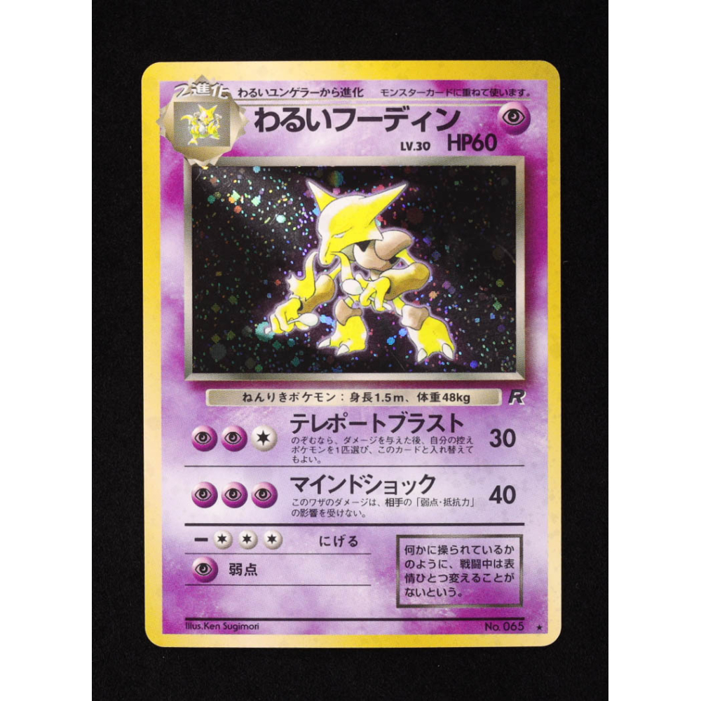 Alakazam 1997 Pokemon Rocket Gang Japanese #65 Holo | Pristine Auction