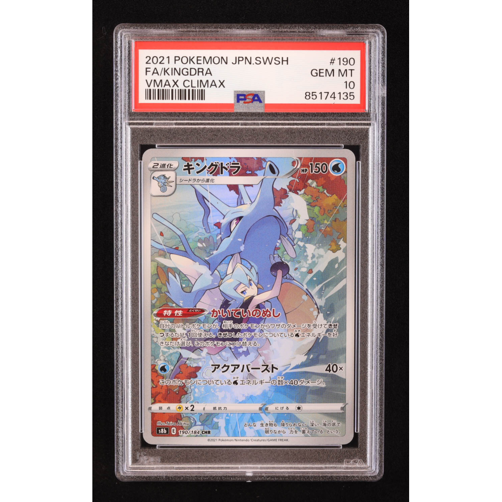 Kingdra 2021 Pokemon Sword and Shield VMAX Climax Japanese #190 (PSA 10 ...