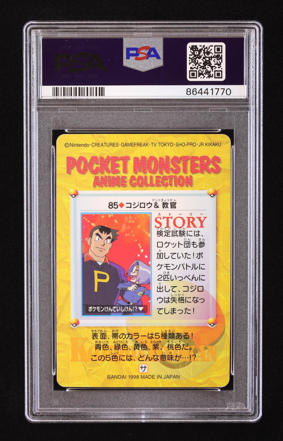 James & Instructor 1998 Pokemon Bandai Carddass Vending Japanese #85 ...