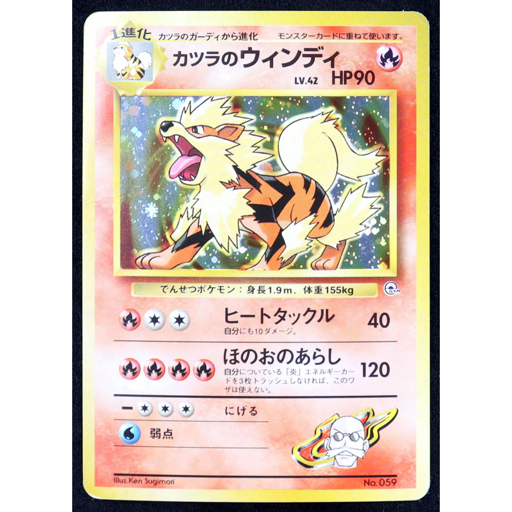 Blaine's Arcanine 1999 Pokemon Gym Booster 2 Challenge from the Darkness Japanese #59 Holo ...