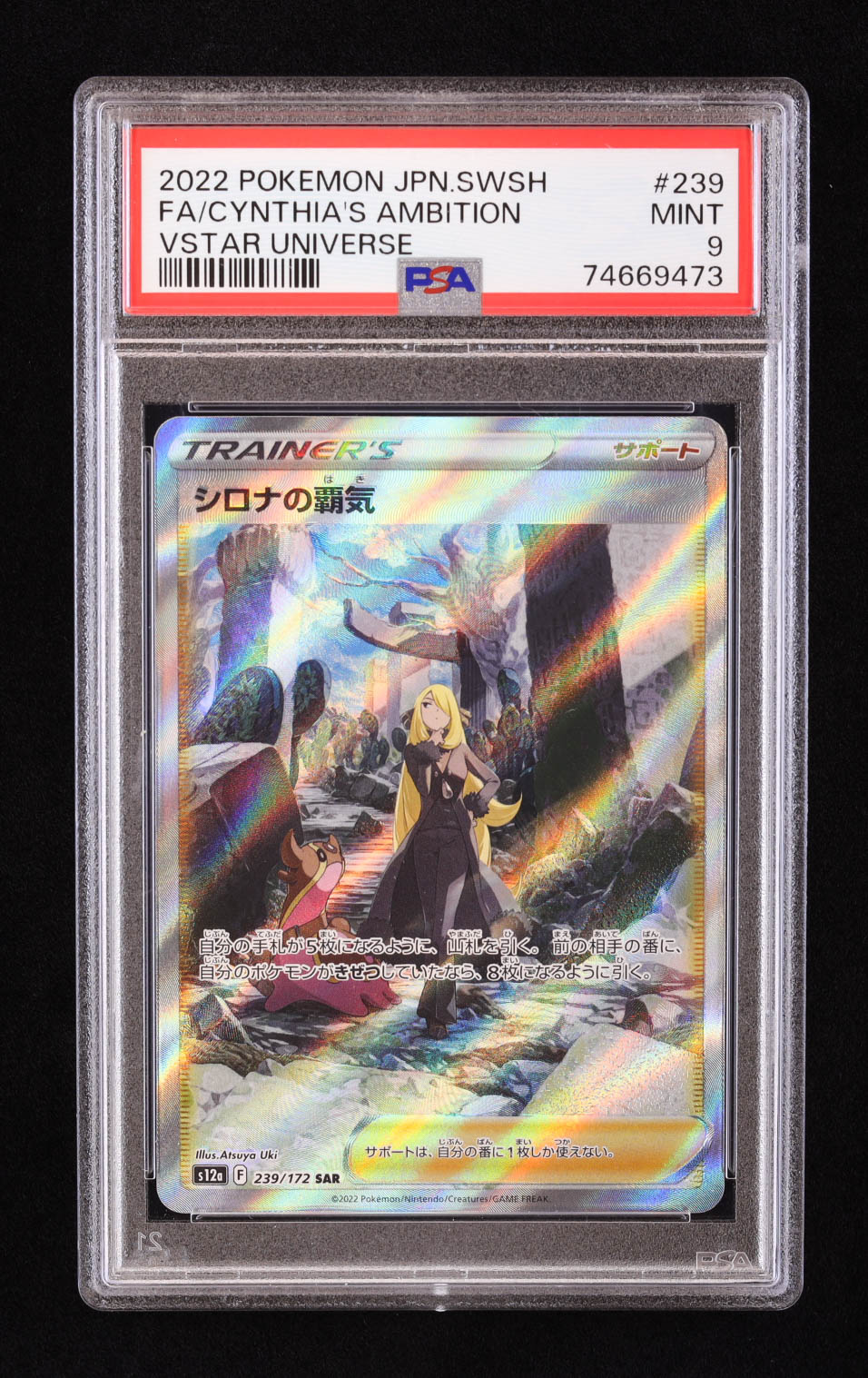 Cynthia's Ambition 2022 Pokemon VSTAR Universe Japanese #239 (PSA 9 ...