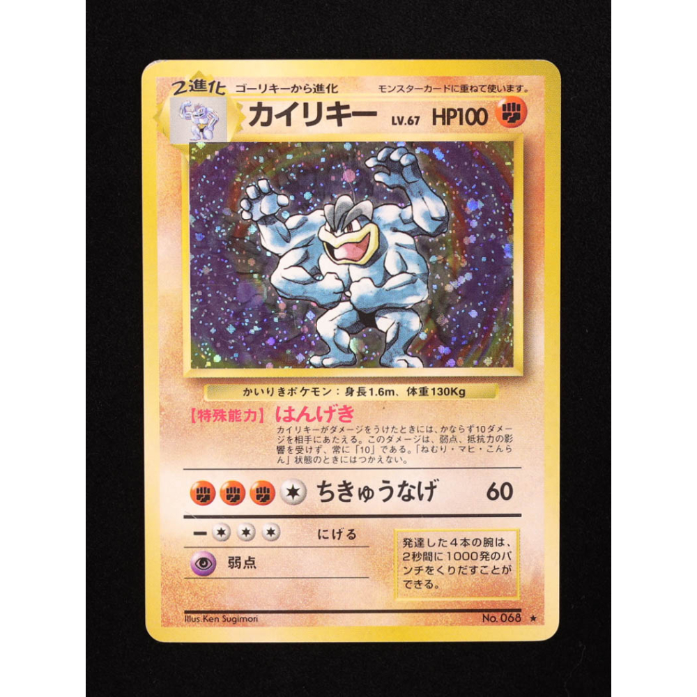 Machamp 1996 Pokemon Expansion Pack Japanese #68 Holo | Pristine Auction