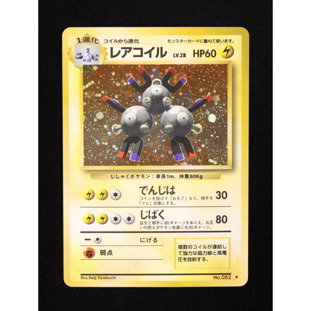 Magneton 1996 Pokemon Expansion Pack Japanese #82 Holo | Pristine Auction