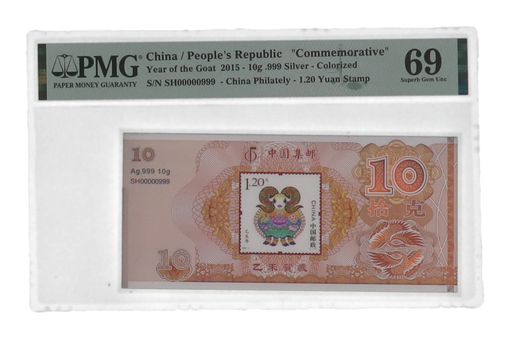 2015 China, Year of the Goat "Commemorative" 1.20¥ Stamp - 10g .999 ...