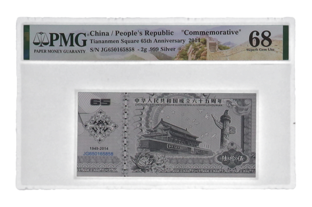 2014 China, Tiananmen Square 65th Anniversary "Commemorative" - 2g .999 ...