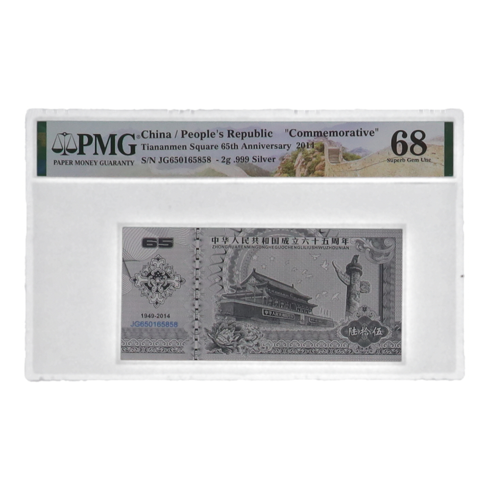 2014 China, Tiananmen Square 65th Anniversary "Commemorative" - 2g .999 Silver Medal (PMG Superb ...