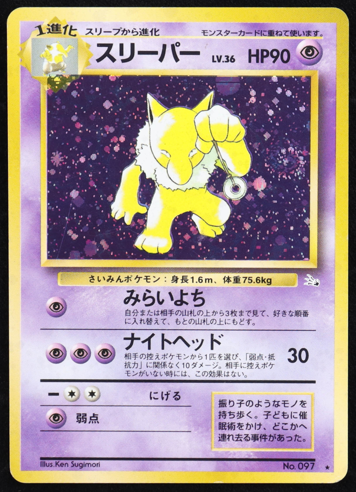 Hypno 1997 Pokemon The Mystery of the Fossils Japanese #97 Holo ...