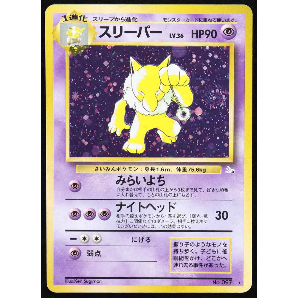 Hypno 1997 Pokemon The Mystery of the Fossils Japanese #97 Holo ...