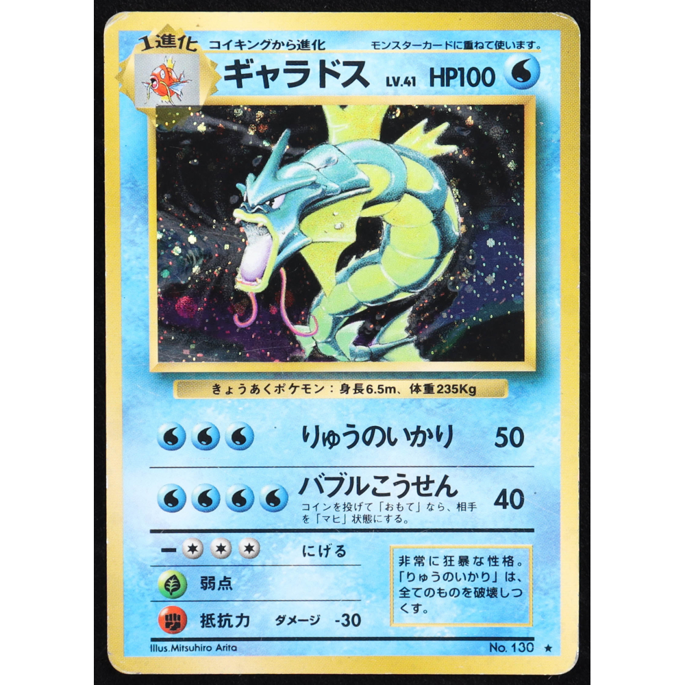 Gyarados 1996 Pokemon Base Japanese #130 Holo | Pristine Auction
