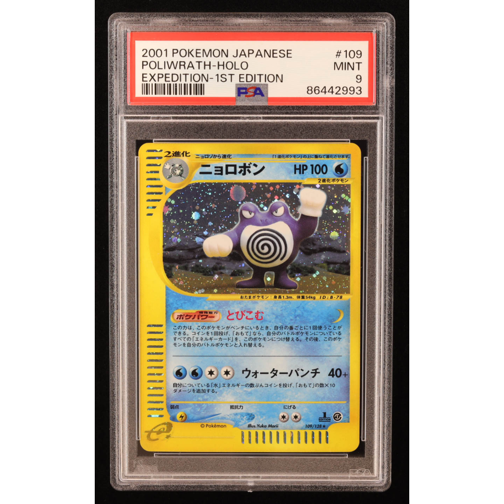 Poliwrath 2001 Pokemon-e Base Expansion Pack 1st Edition Japanese #109 ...