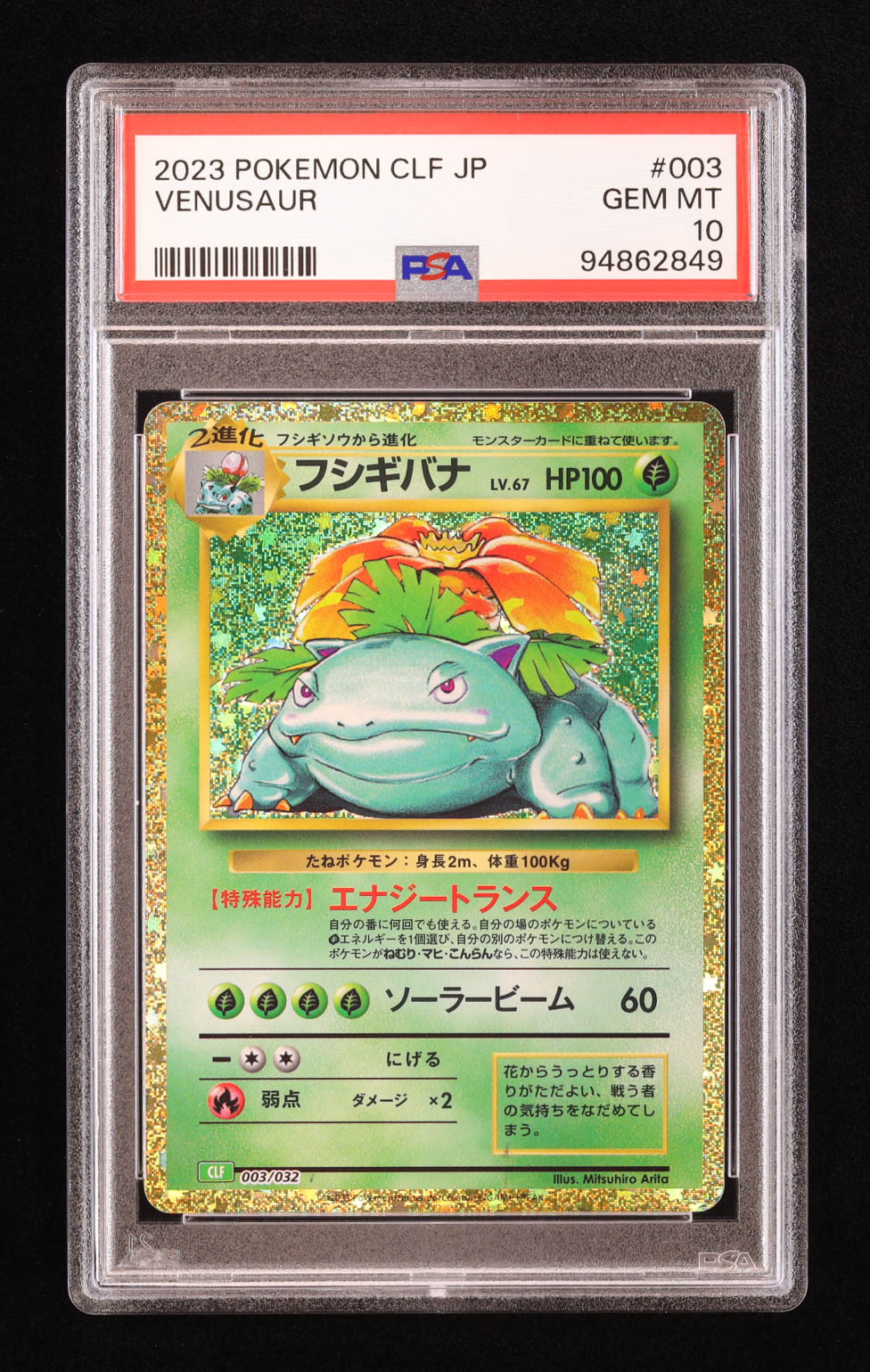 Venusaur 2023 Pokemon Classic Collection Japanese #003 Holo (PSA 10 ...
