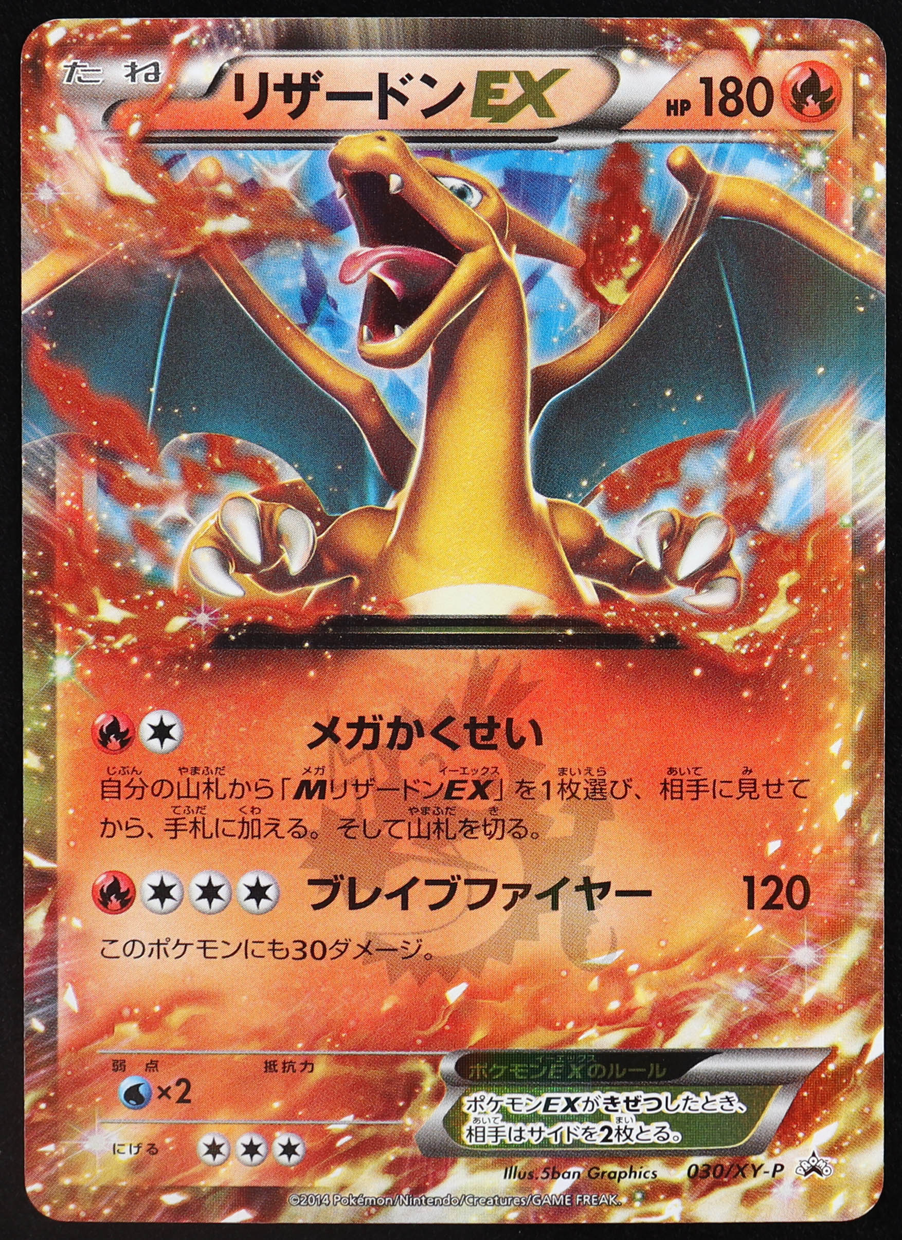 Charizard EX 2013-17 Pokemon XY Japanese Promos #030XYP | Pristine Auction
