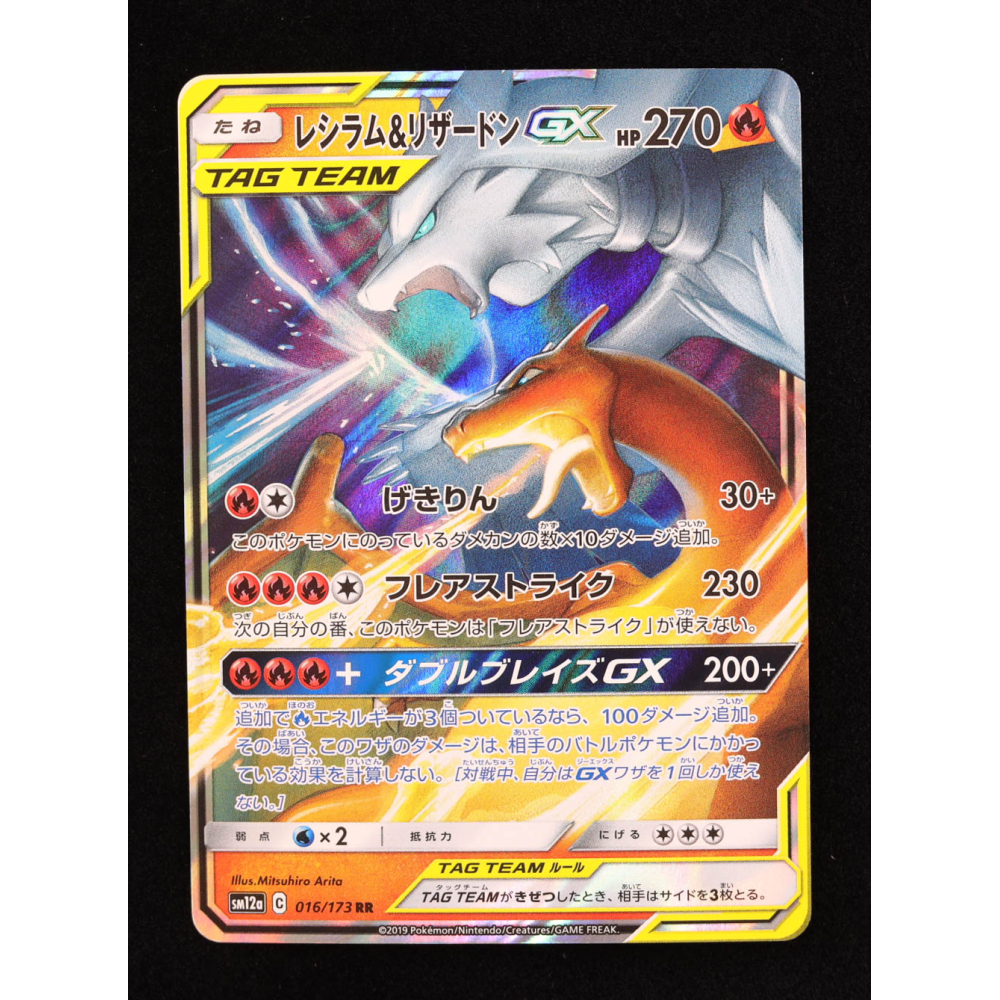 Reshiram & Charizard GX 2019 Pokemon Tag Team GX All Stars Japanese #16 | Pristine Auction