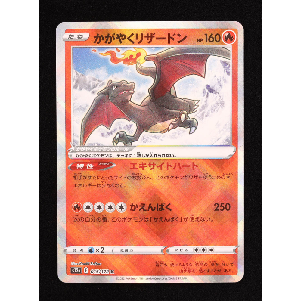 Radiant Charizard 2022 Pokemon VSTAR Universe Japanese #15 Holo ...