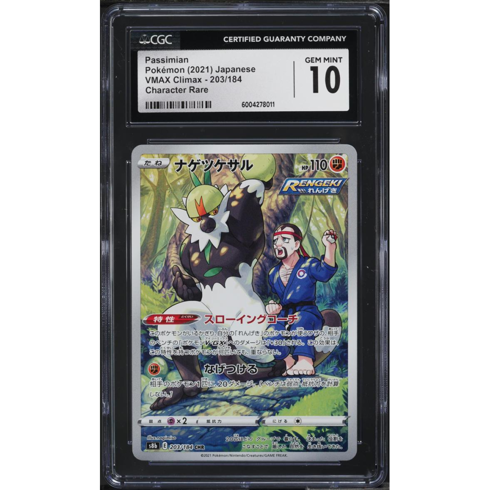Passimian 2021 Pokemon Japanese SWSH VMAX Climax Character Rare #203 ...