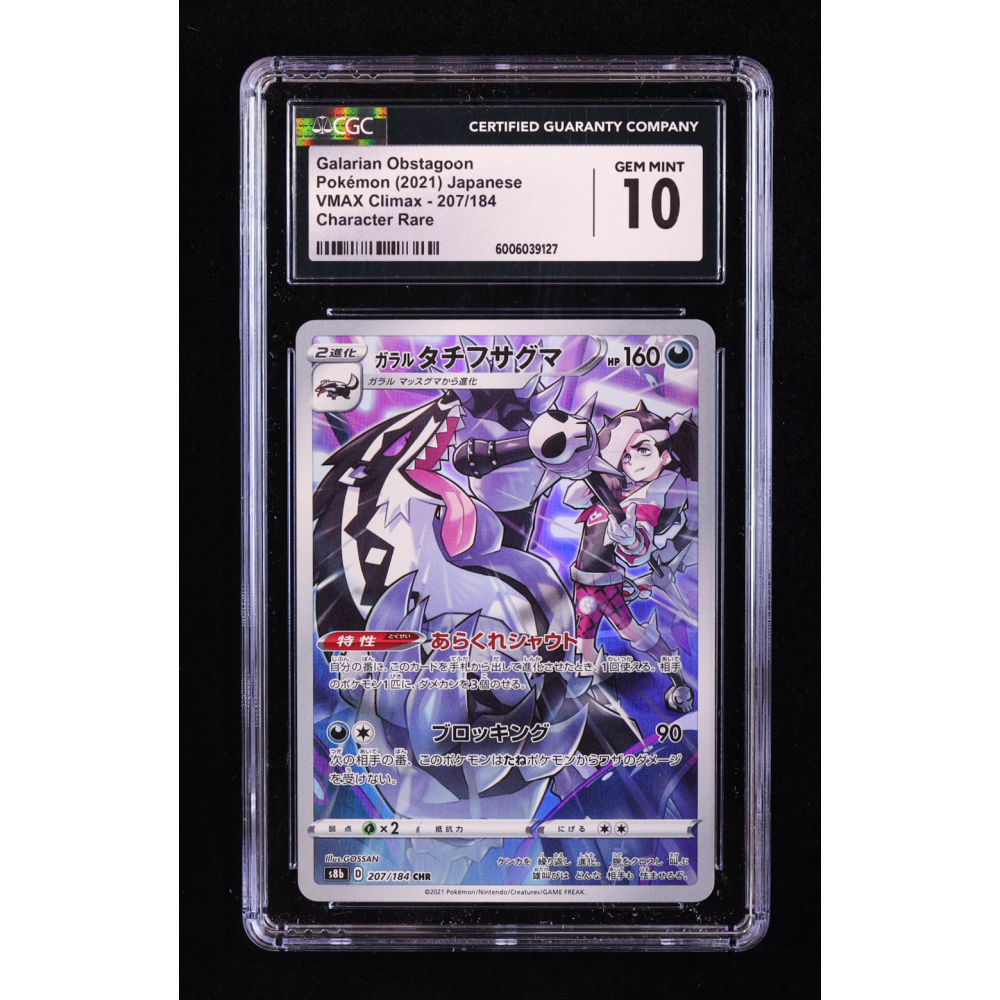 Galarian Obstagoon 2021 Pokemon Sword and Shield VMAX Climax Japanese ...