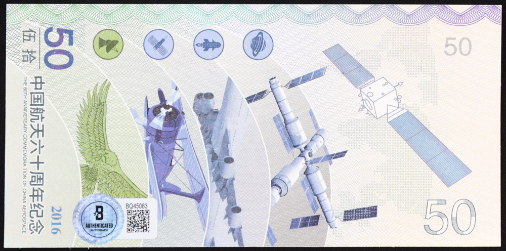 Don Thomas Signed 2016 China "Aerospace Commemorative" 50 Yuan Bank ...