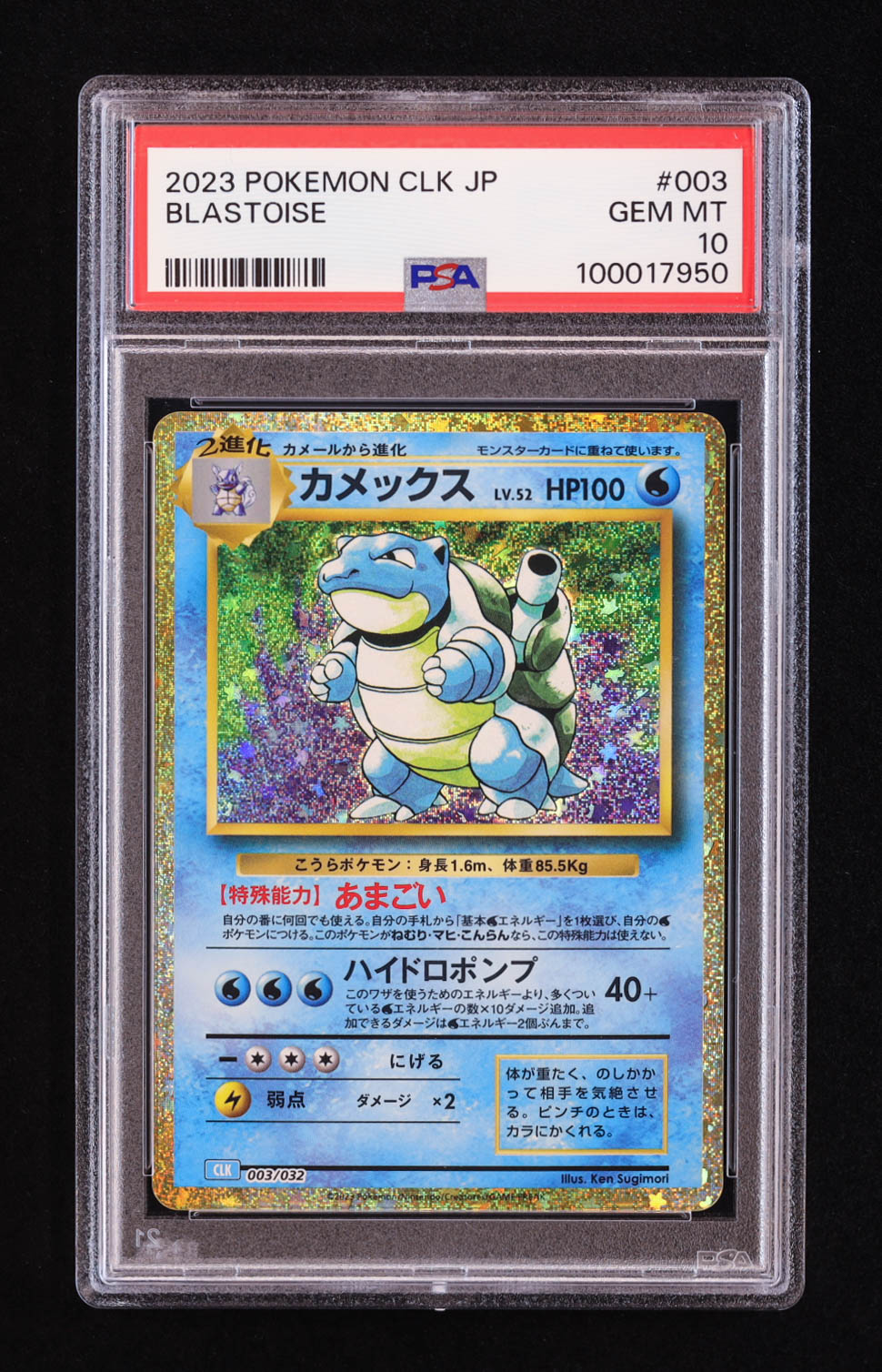 Blastoise 2023 Pokemon Classic Collection Japanese #003 Holo (PSA 10 ...